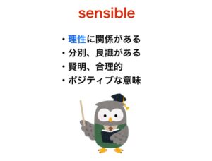 sensitiveとsensibleの違いを簡潔に！分かりやすく使い分けよう | 【Aitem】池袋校とオンラインの英会話スクール