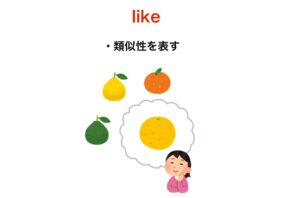 likeとsuch asの違いは簡単！すっきり使い分ける方法 | 【Aitem】池袋校とオンラインの英会話スクール