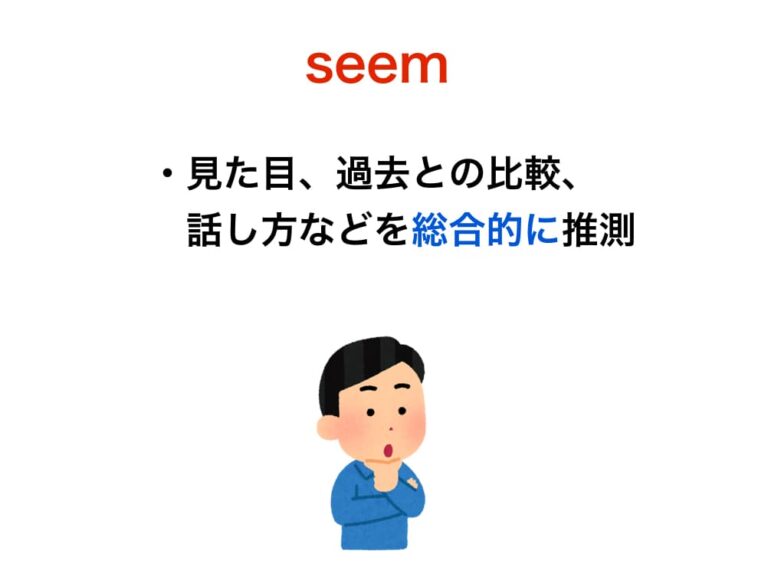seem look appearの違いは？使い分けのポイントはこれだけ！ | 【Aitem】池袋校とオンラインの英会話スクール